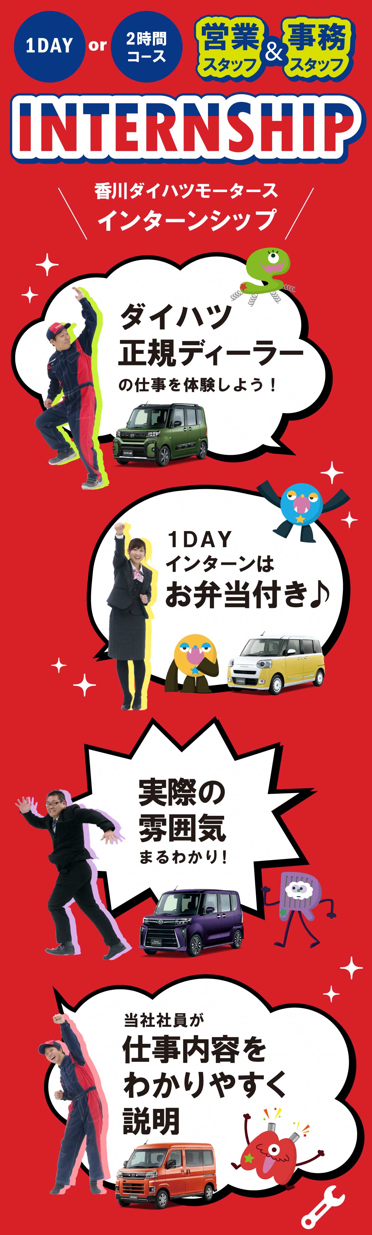 採用情報 | 株式会社香川ダイハツモータース